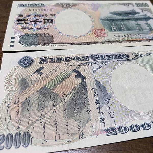 2000 Yen Bill - Why It's Not Used Often in Japan