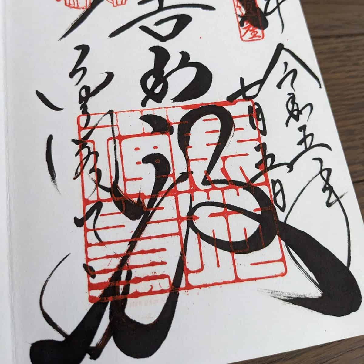 What is Goshuin? Understanding these Sacred Stamps in Japan